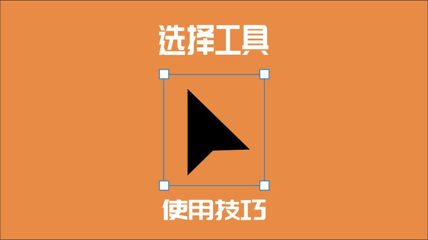 AI基础教程之选择工具