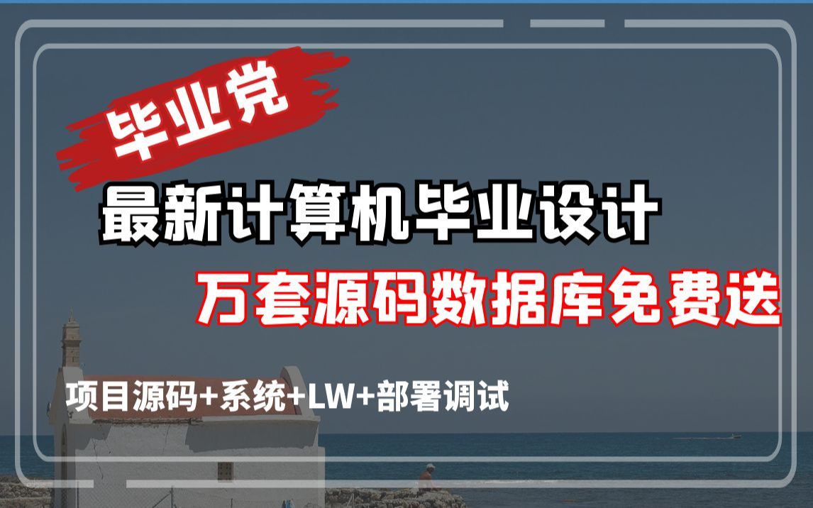 [免费获取源码]JAVA计算机毕设社区电商平台系统(源码+程序+LW)