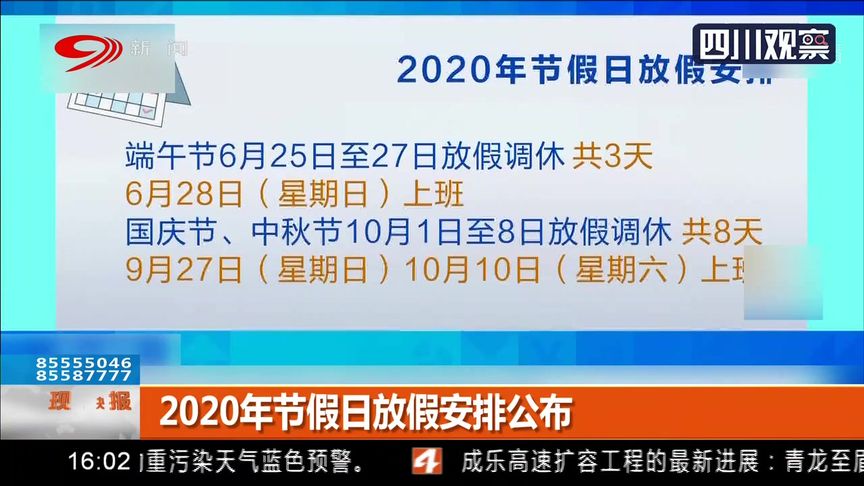 2020年节假日放假安排公布,五一连休五天