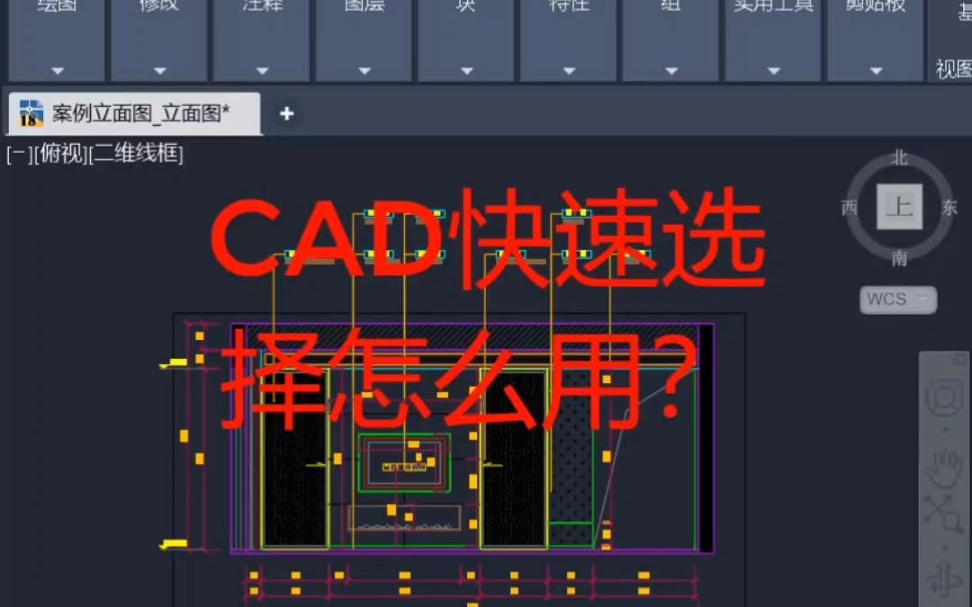 cad快速选择怎么用?