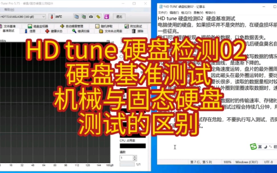 HD tune 硬盘检测02 硬盘基准测试 机械与固态硬盘测试的区别