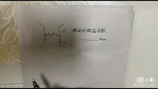 螺旋测微器读数练习(高二物理)