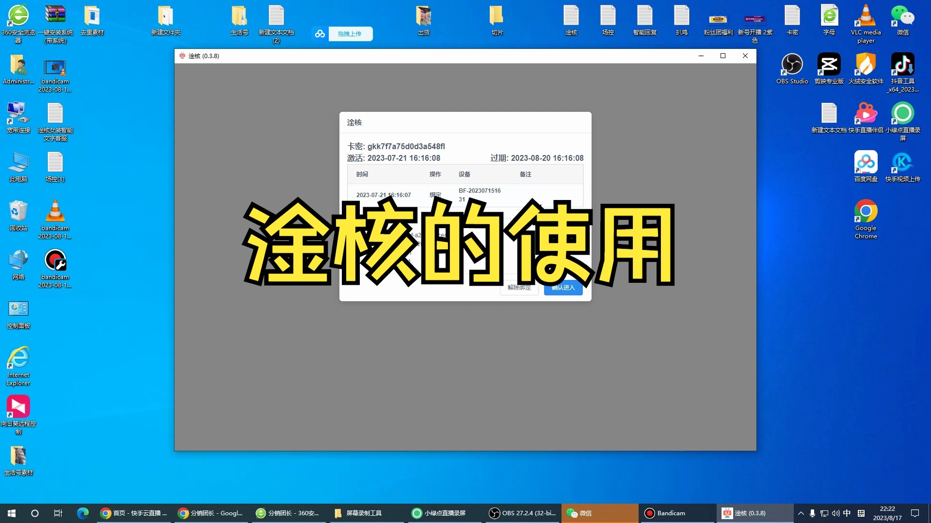 第七课 淦核的使用如何进行无人直播