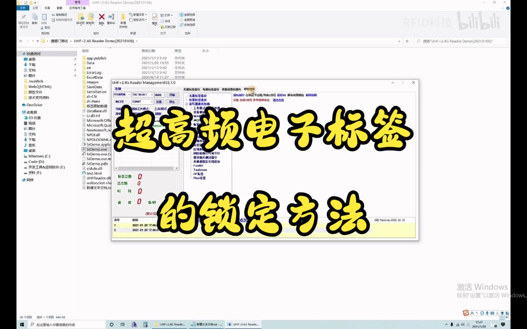 标签操作-3.RFID超高频电子标签的锁定方法