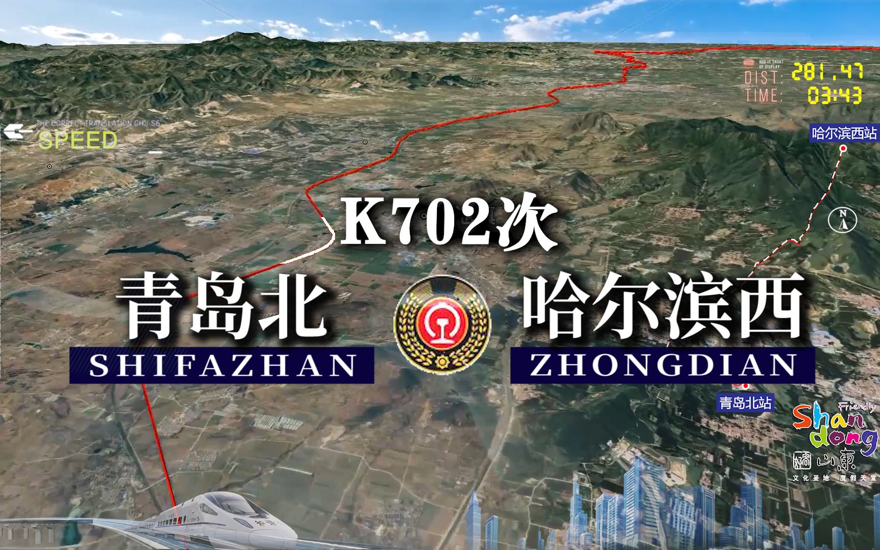 模拟K702次列车(青岛北-哈尔滨西),全程2004公里,运行26小时31分