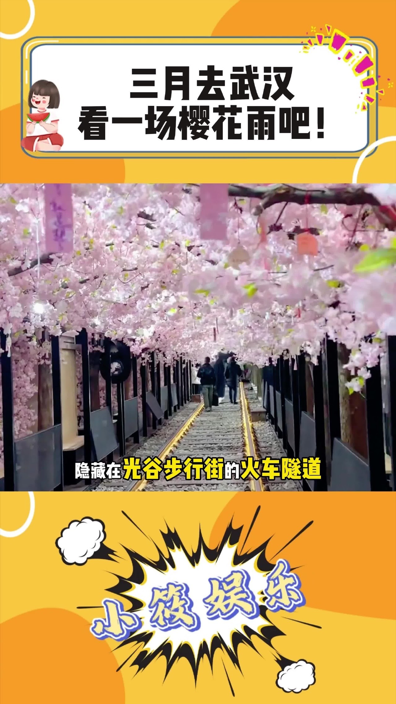 这个春天去武汉淋一场樱花雨吧!