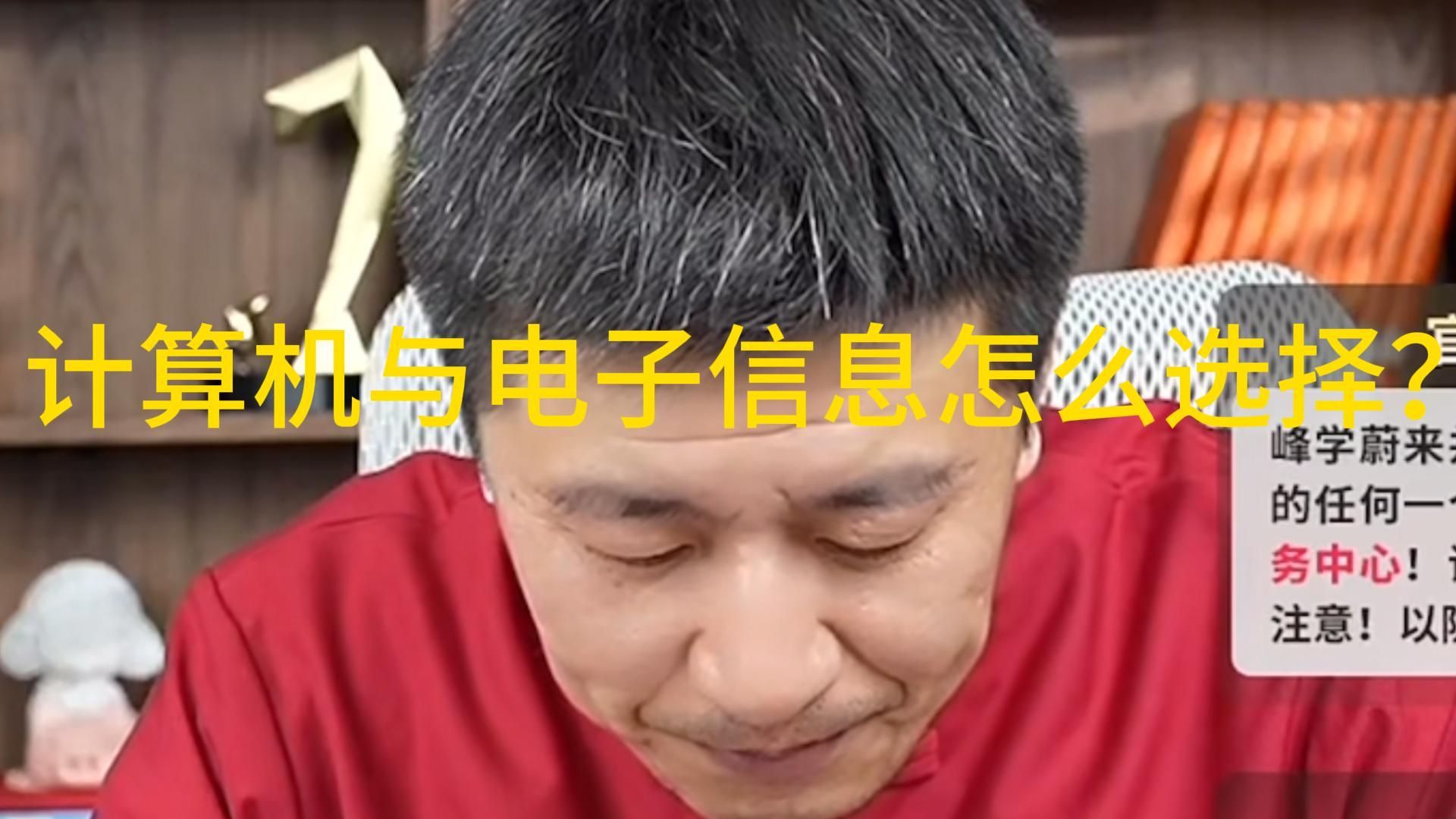 计算机与电子信息怎么选择?