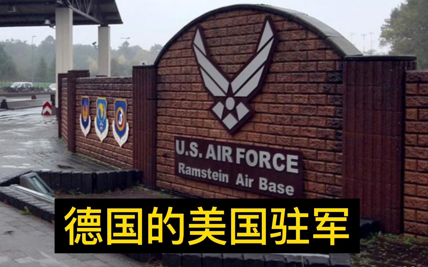 德国的美国驻军 + 中文字幕