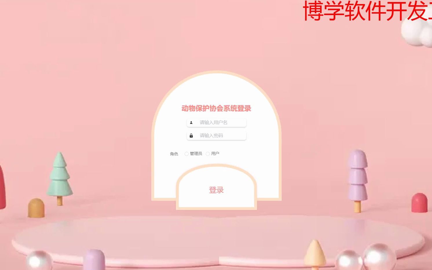 ...boot+vue动物保护协会管理系统JAVA|JSP|SSM|Springboot|web源码