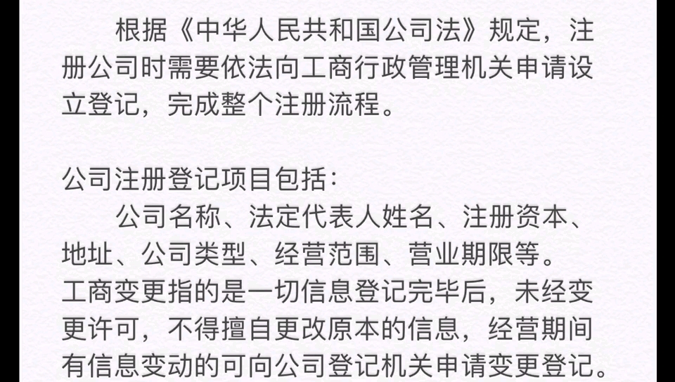 工商注册办理执照