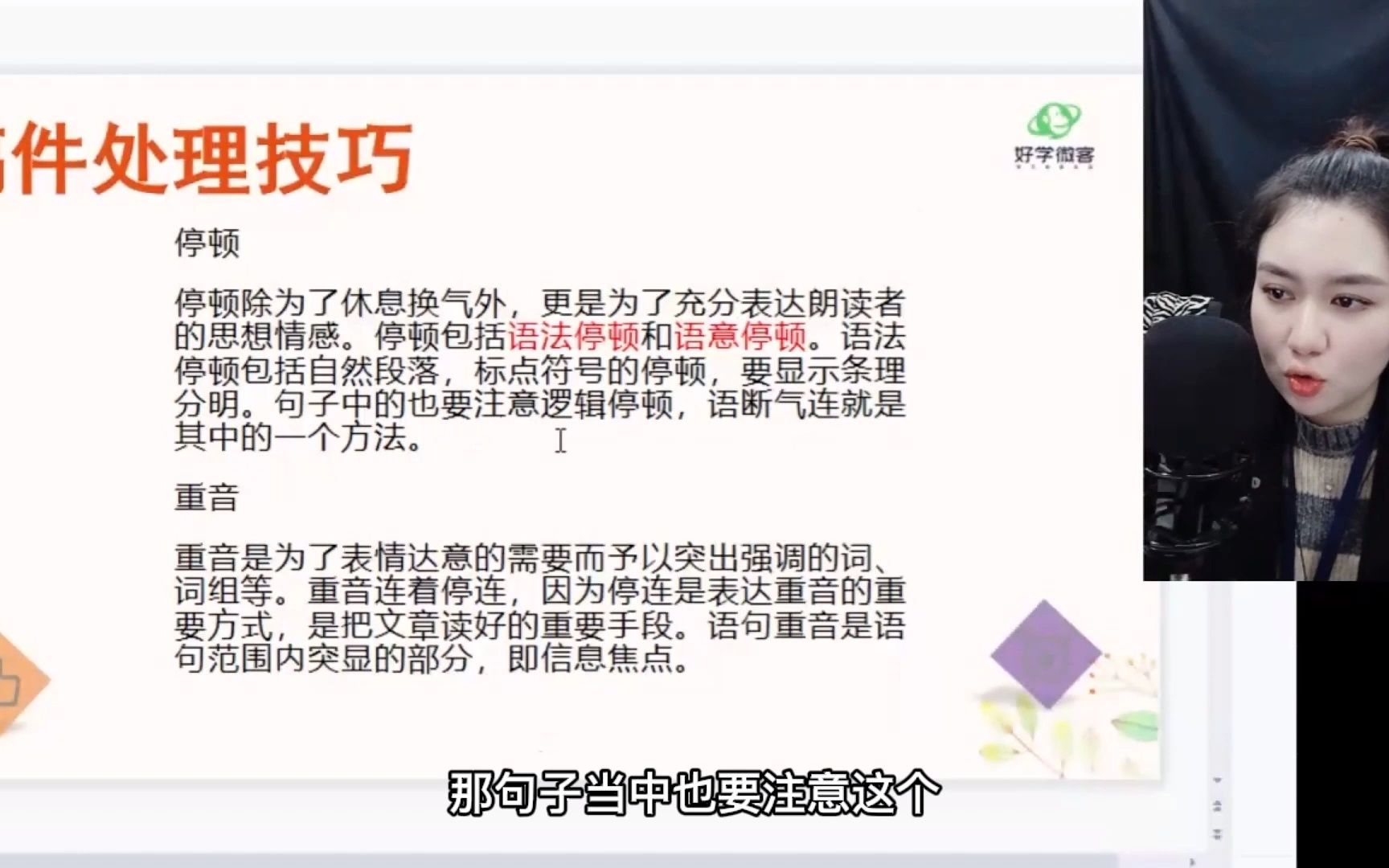 播音配音有声书:稿件处理技巧-停顿
