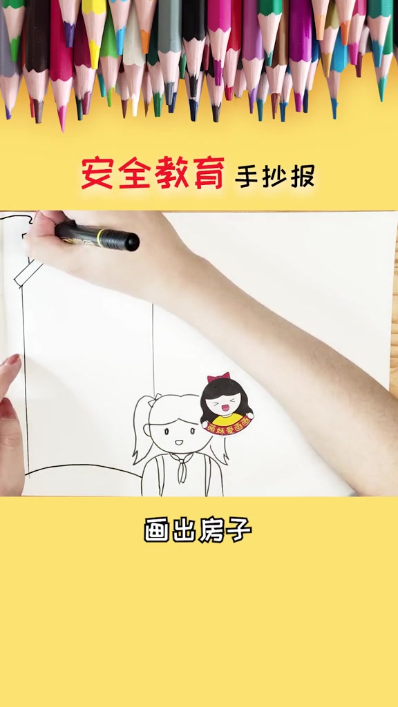 中小学生安全教育手抄报模板,简单又漂亮
