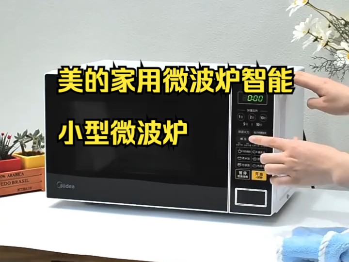 美的微波炉家用智能小型杀菌多功能一体加热专用官方正品213C微波炉!