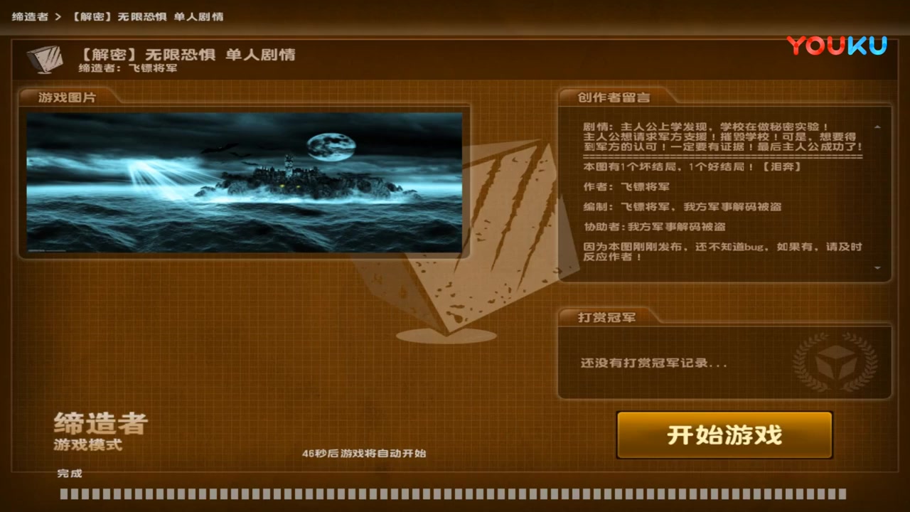 csol缔造者模式【解密】无限恐惧 单人剧情