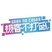 极客不打码 