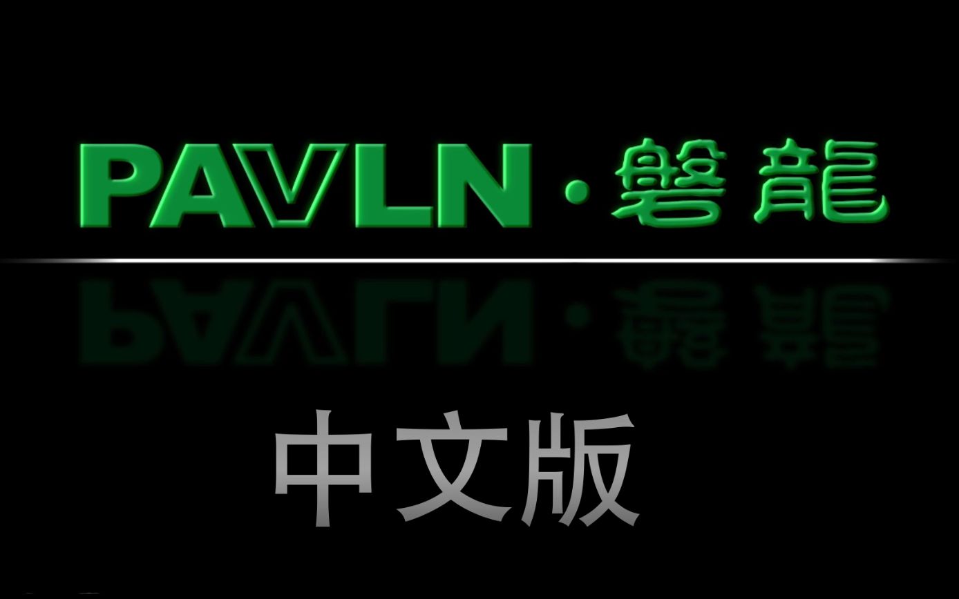 磐龙消防-企业简介(中文)