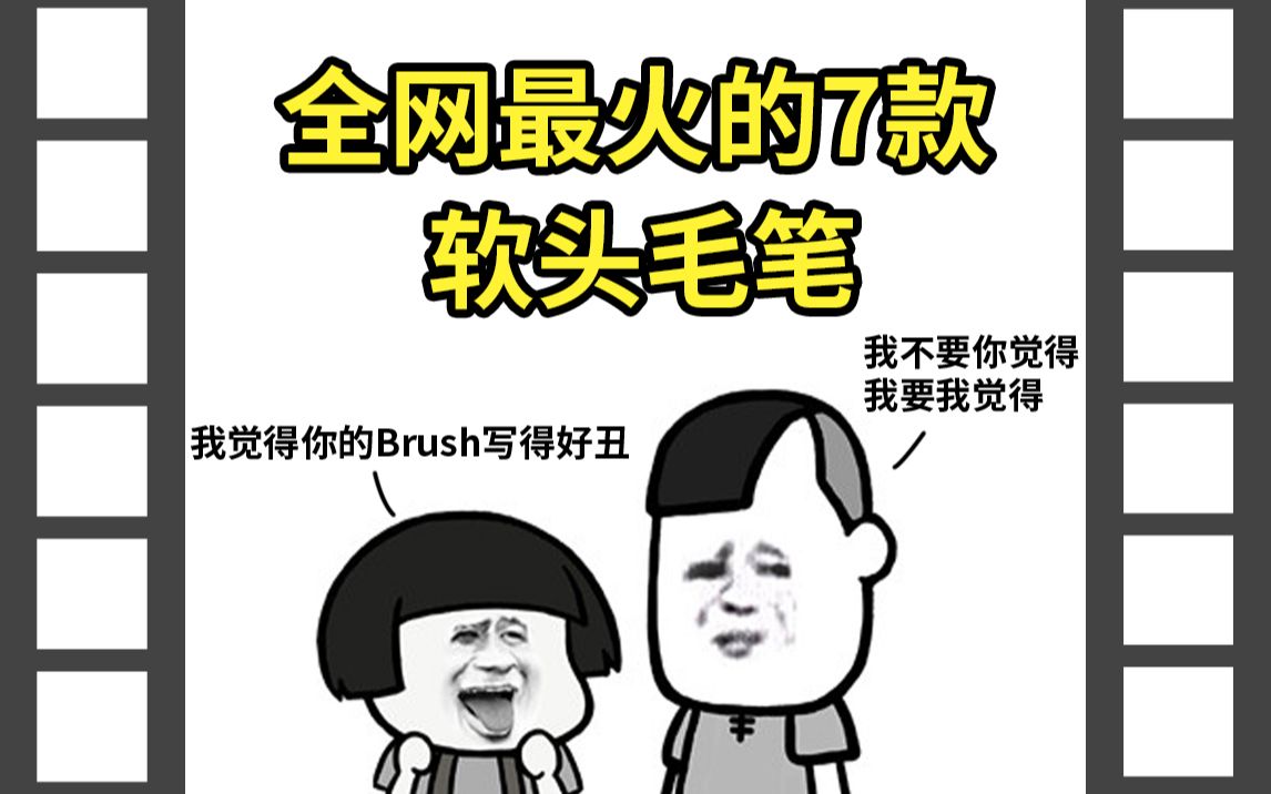 【文具三分钟】第114期:如何写出好看的字?你可能需要以下这些笔