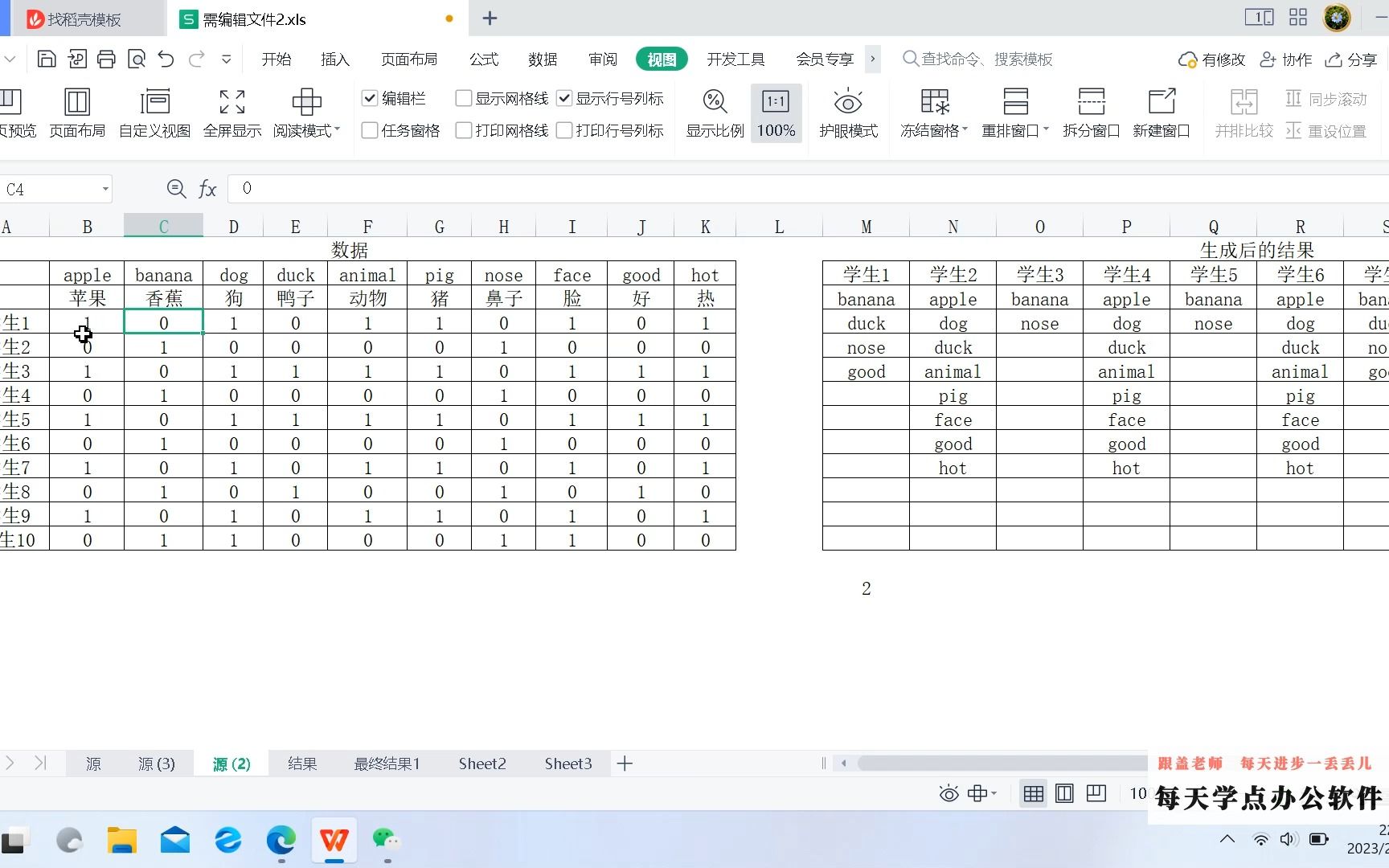 如何用WPS快速统计学生考试情况将错误的单词快速统计出来