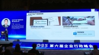 企业不动产管理体系建设经验分享-第六届企业行政峰会