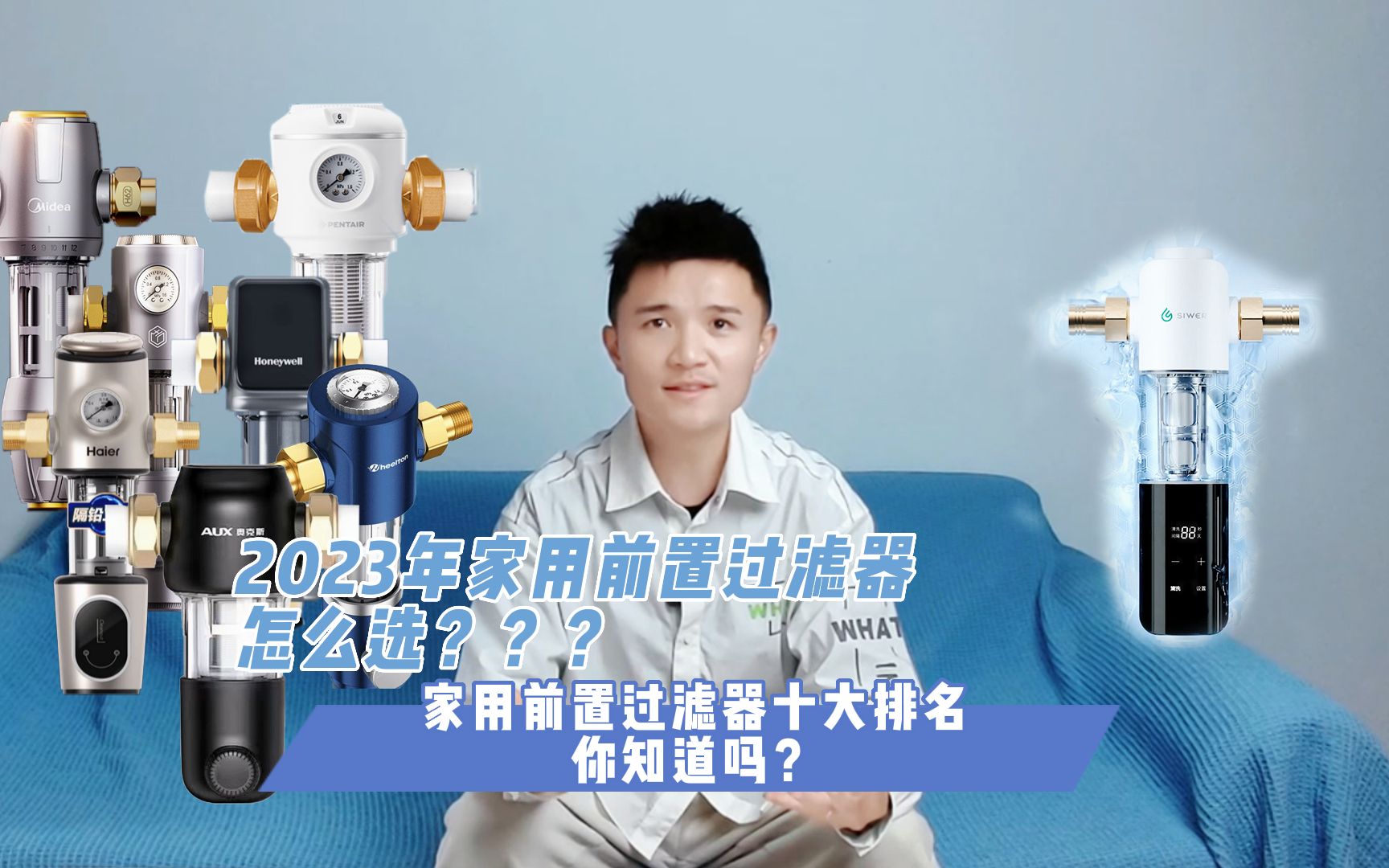 2023年家用前置过滤器如何选:家用前置过滤器十大排名你知道吗?