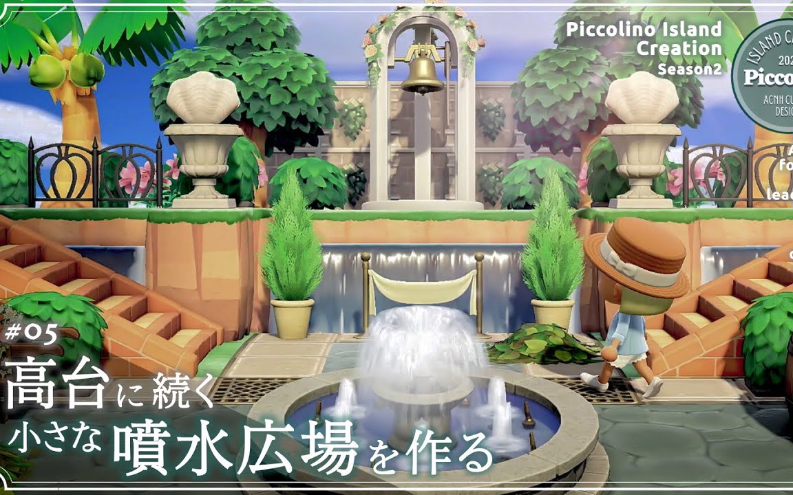 【动森】建造一个小喷泉广场 小岛速建 | 小さな噴水広場を制作する【...