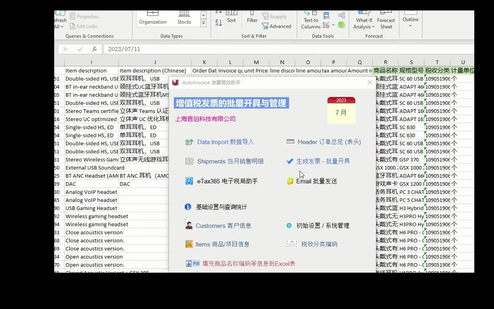 AutoInvoice-生成可批量开具的发票文件(电子税局规范的Excel格式)