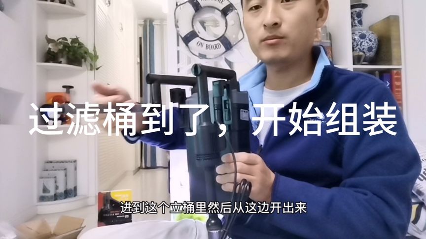 过滤桶到了,开始组装,注意别装错了