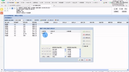 设置工资计算公式(实发合计=应发合计-代扣税额)