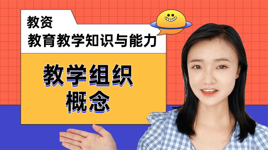 教学组织形式是什么?是组织学生吗?它的意义很重大却总被忽略!