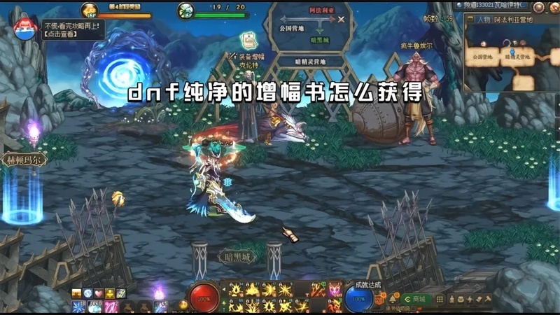 dnf纯净的增幅书怎么获得