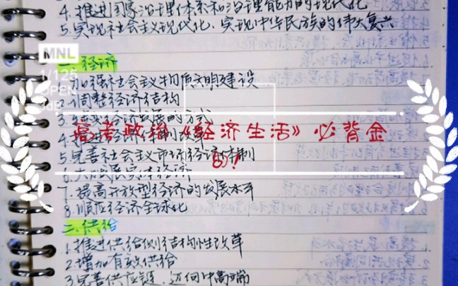 高考政治《经济生活》必背金句!