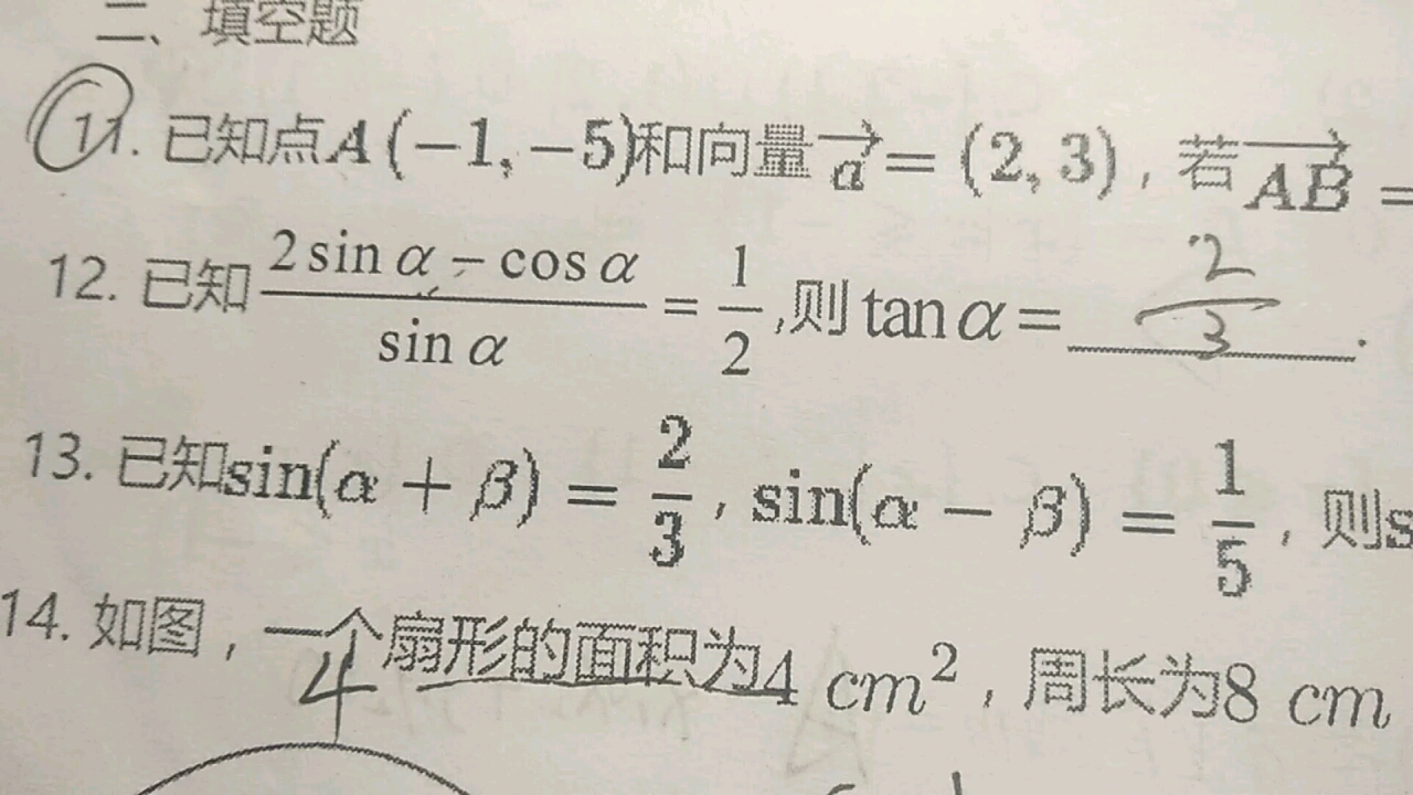 三角函数的转换应用(1.1)