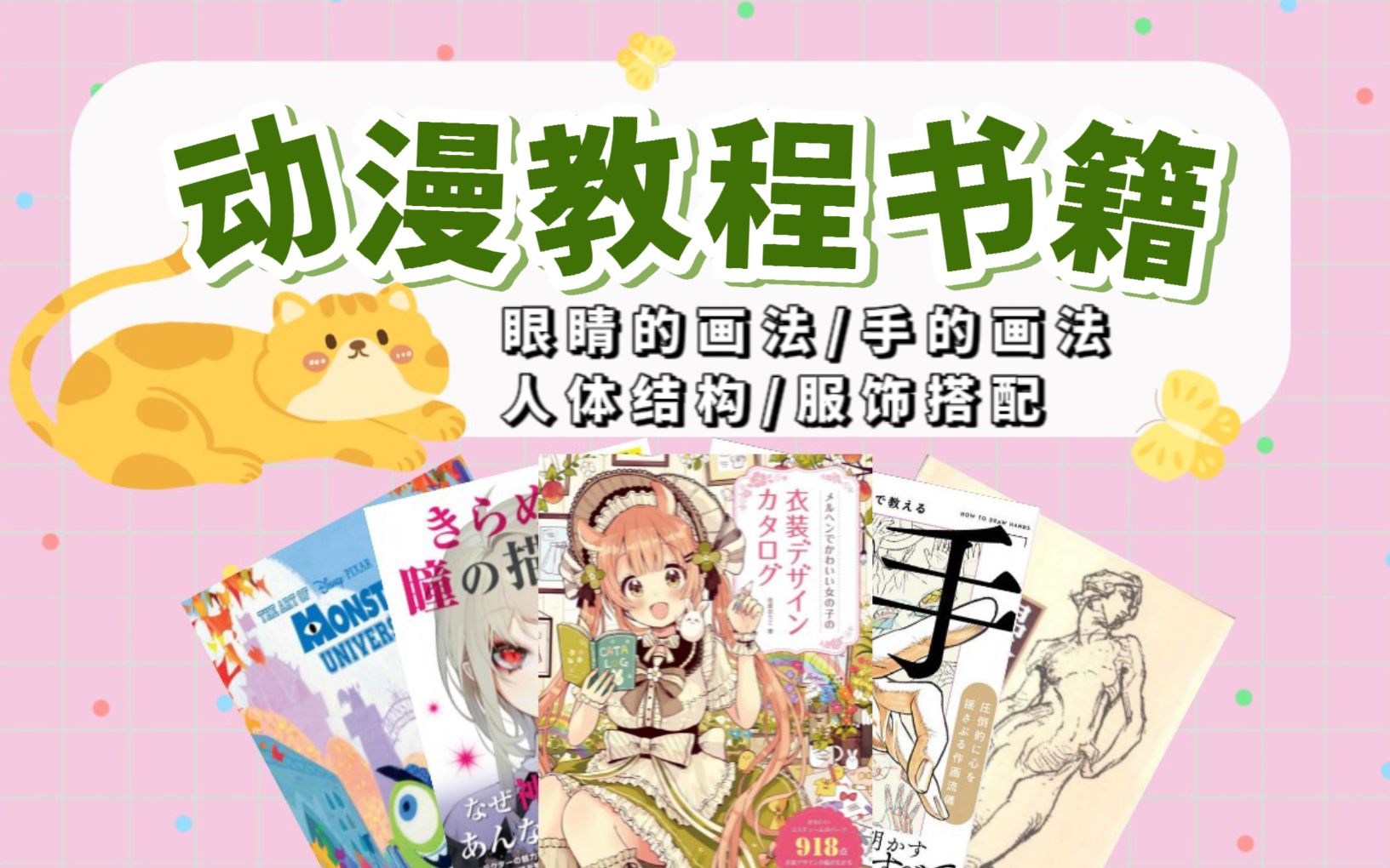 【绘画书籍】动漫教程书籍,喜欢画动漫的宝子快看过来哦~