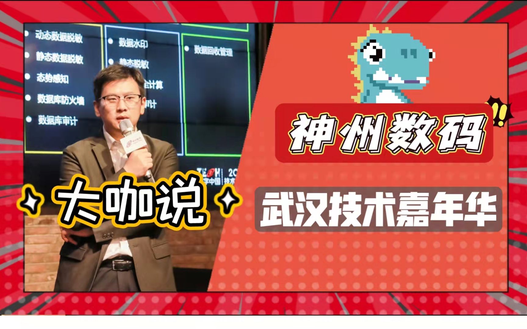...产品 TDMP》——神州数码云业务集团数据产品部技术总监 徐元明