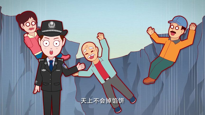 远离非法集资-微动漫#三维动画视频 #动画 #热门话题榜