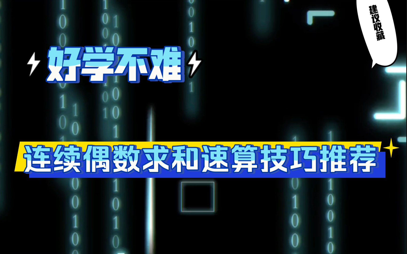 连续偶数求和速算技巧!