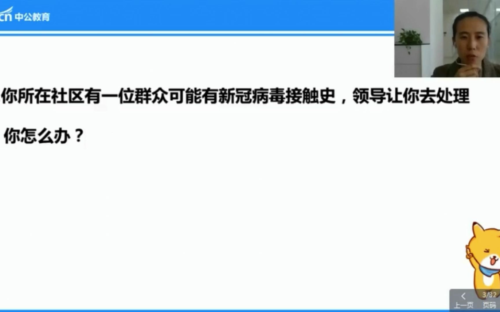 【社区工作者面试】社区有一位群众可能有新冠病毒接触史,领导让你...