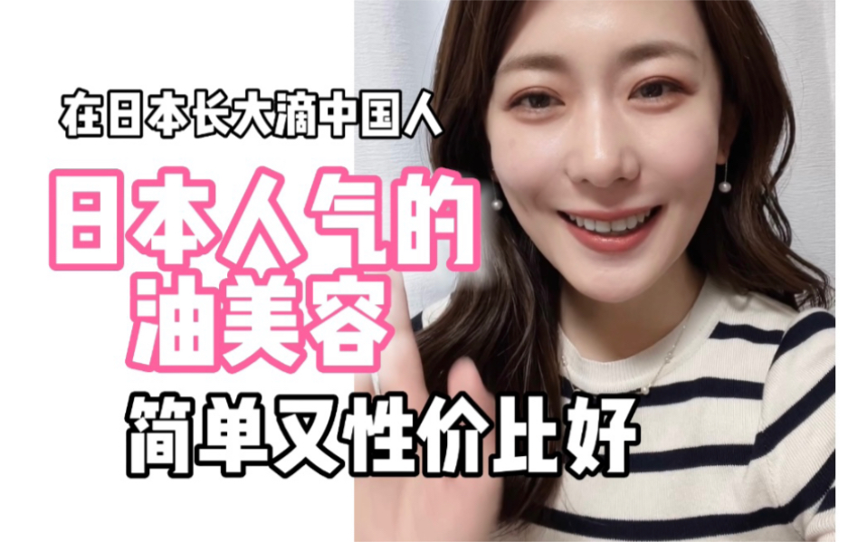 日本人气的油美容(以油养肤)7个用法