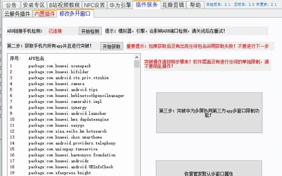 【多屏协同】全网首发·修改第三方APP支持在电脑打开多窗口模式!