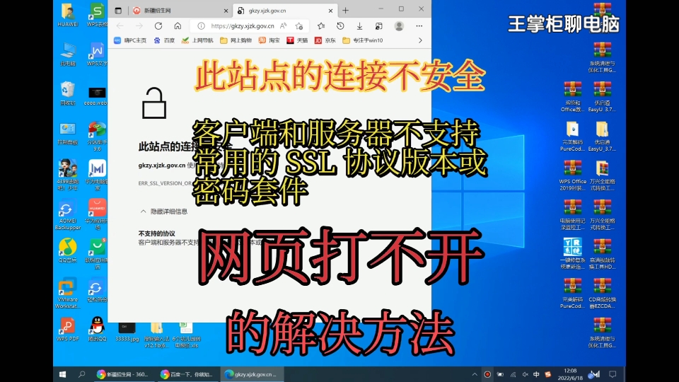 此站点连接不安全网页打不开的解决方法