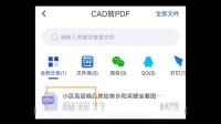 CAD图片怎么转成PDF格式?这些方法轻松转换