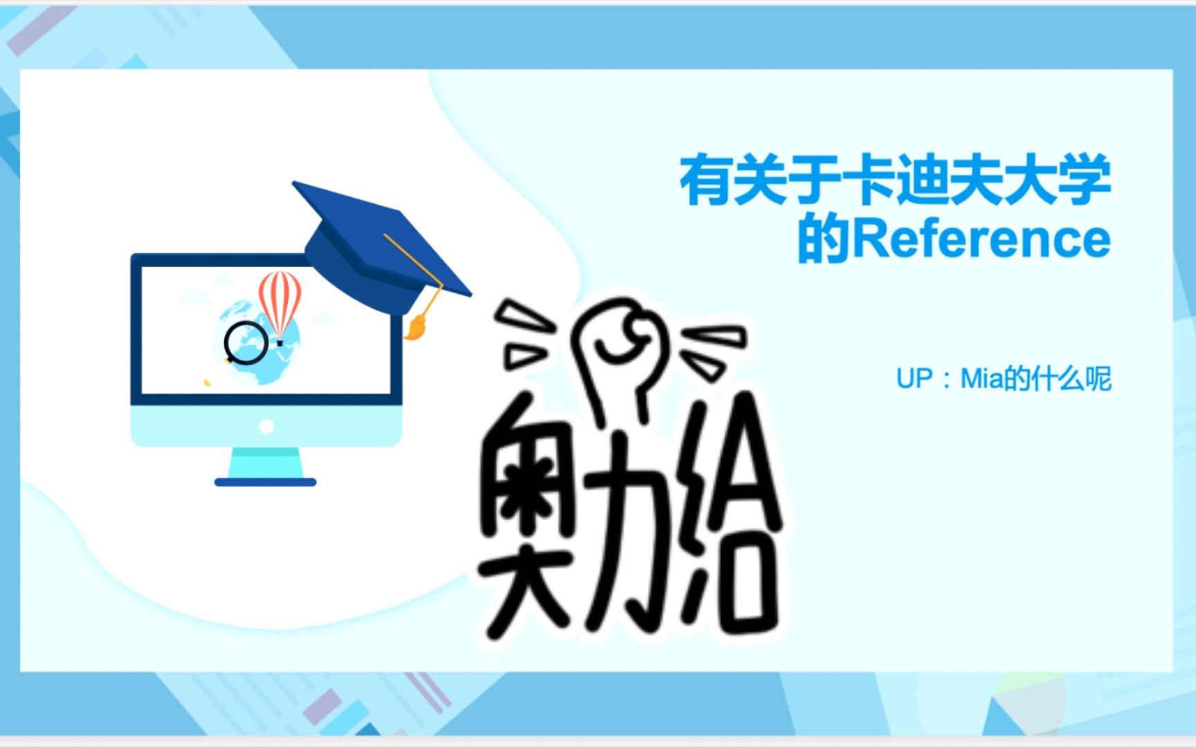 Mia的絮絮叨叨/卡迪夫大学的论文引用方法哪里找?/ 大学Reference模板