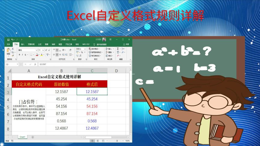 Excel自定义格式规则详解,原来数据格式化这样玩,太实用了!