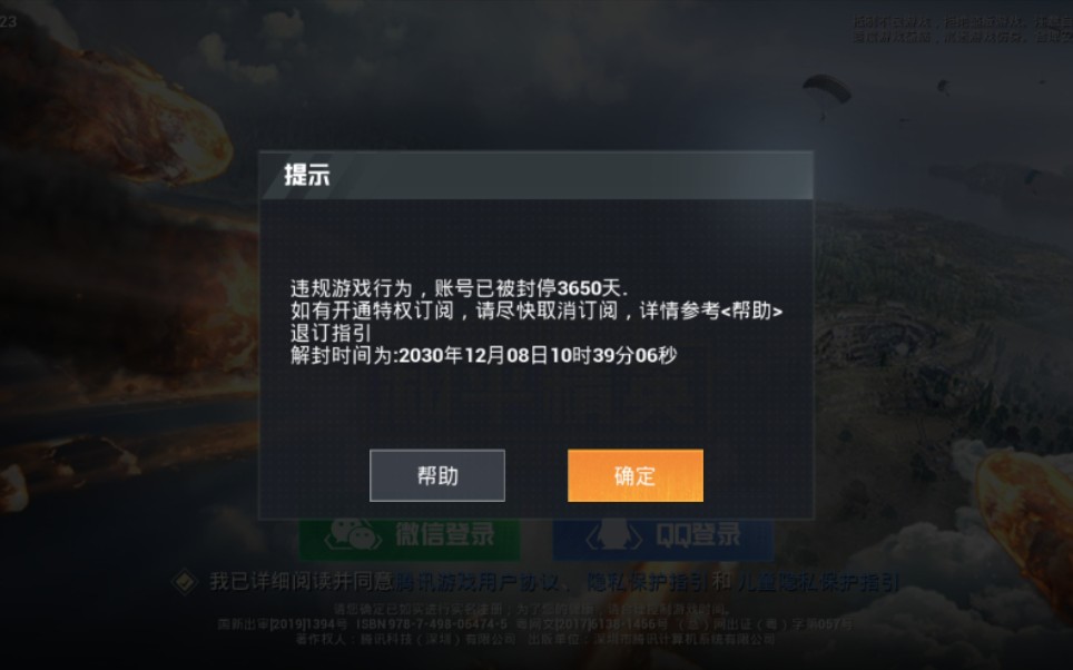 吃鸡账号租出去被封有办法挽救吗?