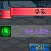 绿色小晶体 