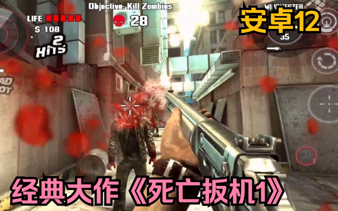 安卓原生离线单机游戏,手机端经典大作《死亡扳机1》无限金币版,安卓...