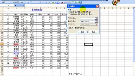 陈老师课堂 Excel视频 Excel 排序筛选