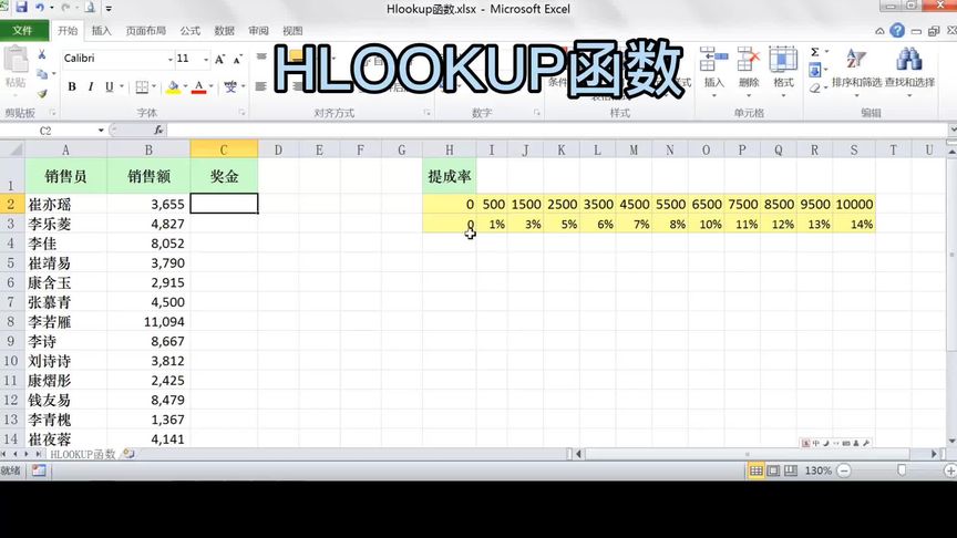 Hlookup函数应用#excel