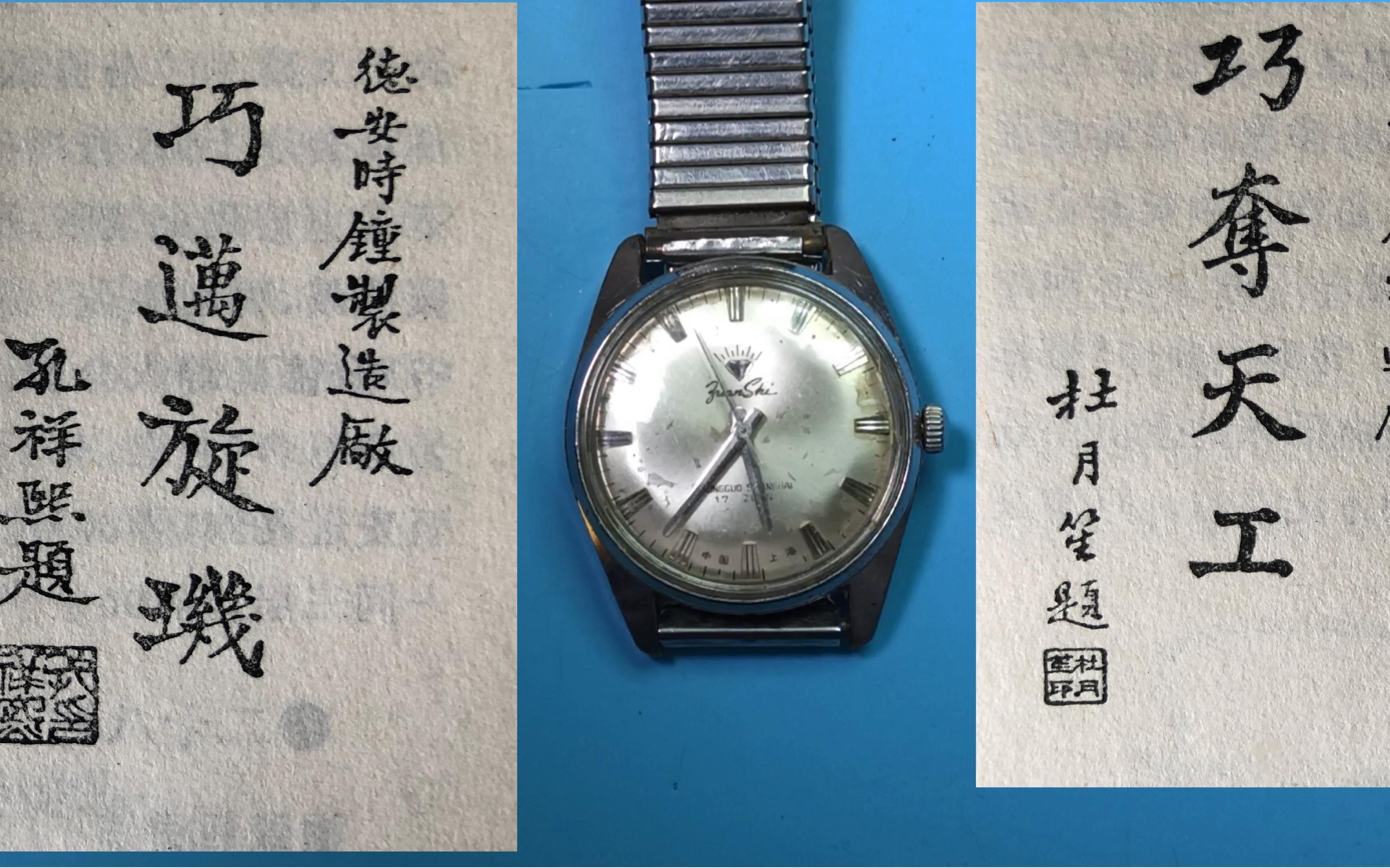 保养少见70年代初上海钻石慢摆手表,上海钻石手表厂民国时期的历史