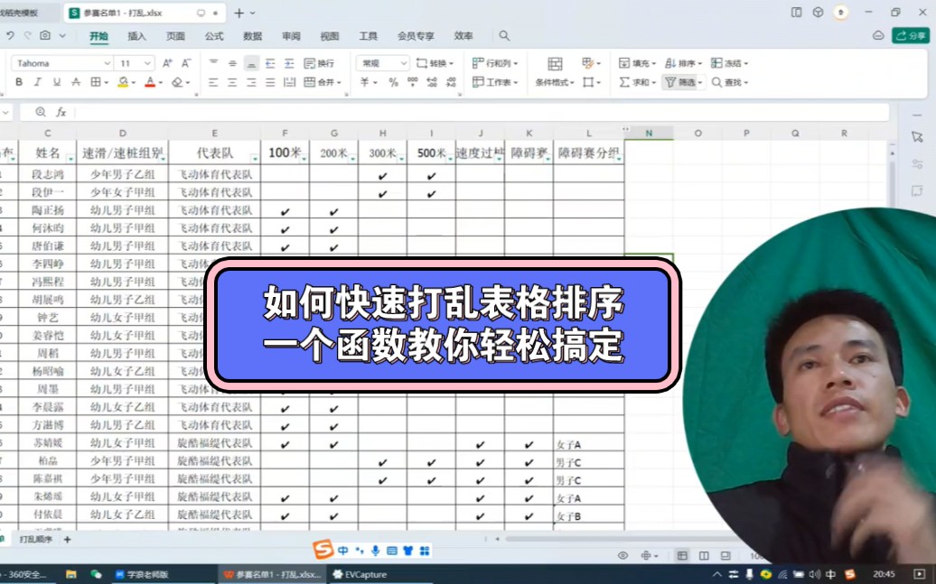 零基础教你快速打乱表格顺序,一个函数10秒钟快速搞定!